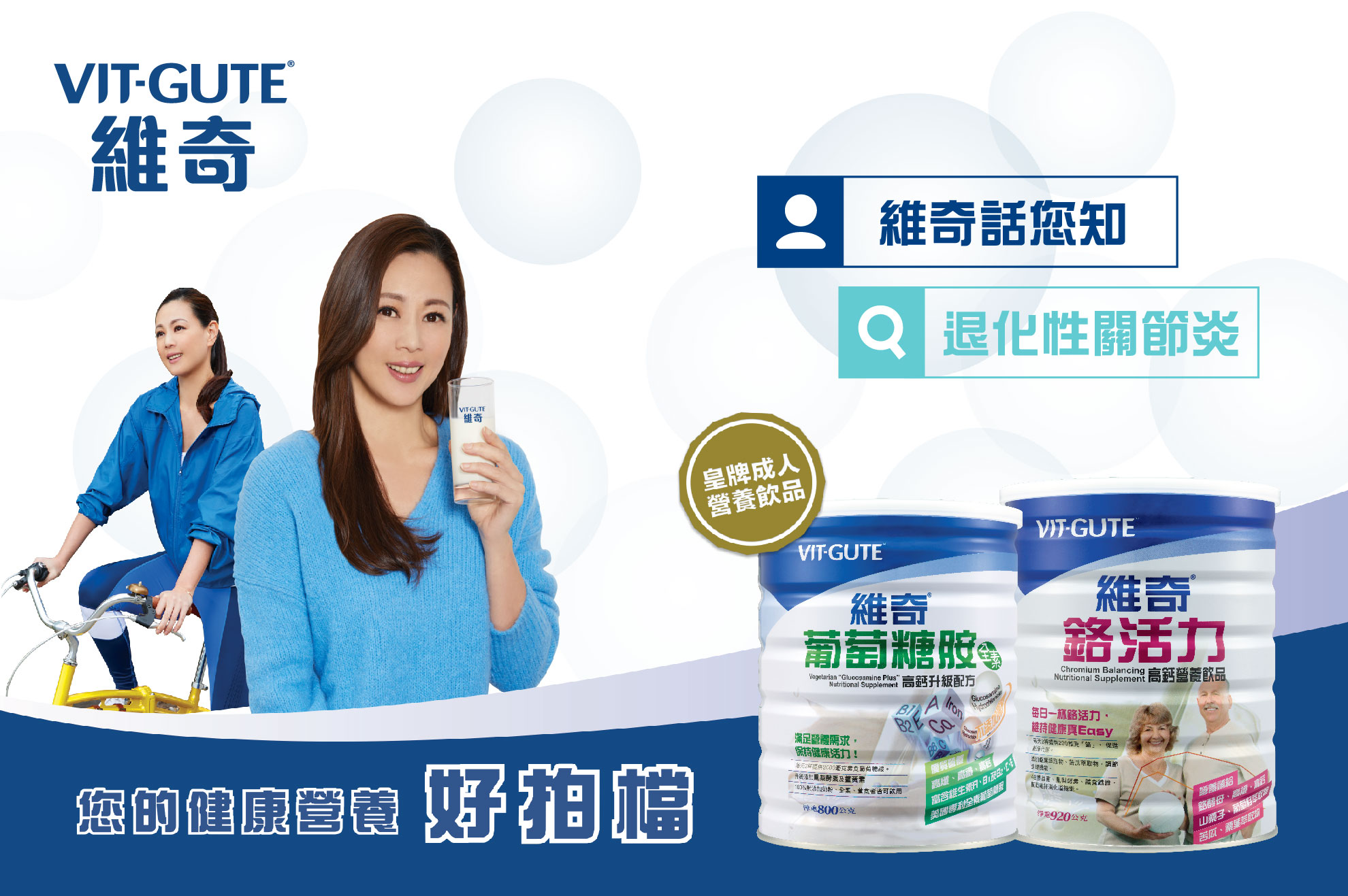 Vit-Gute 維奇奶粉